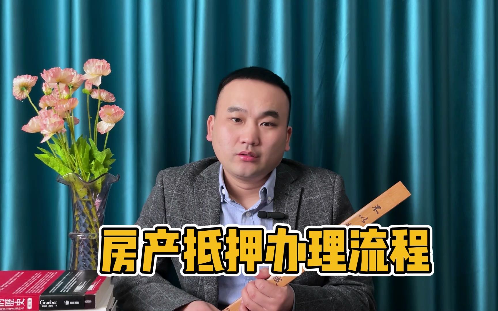 房产抵押办理流程