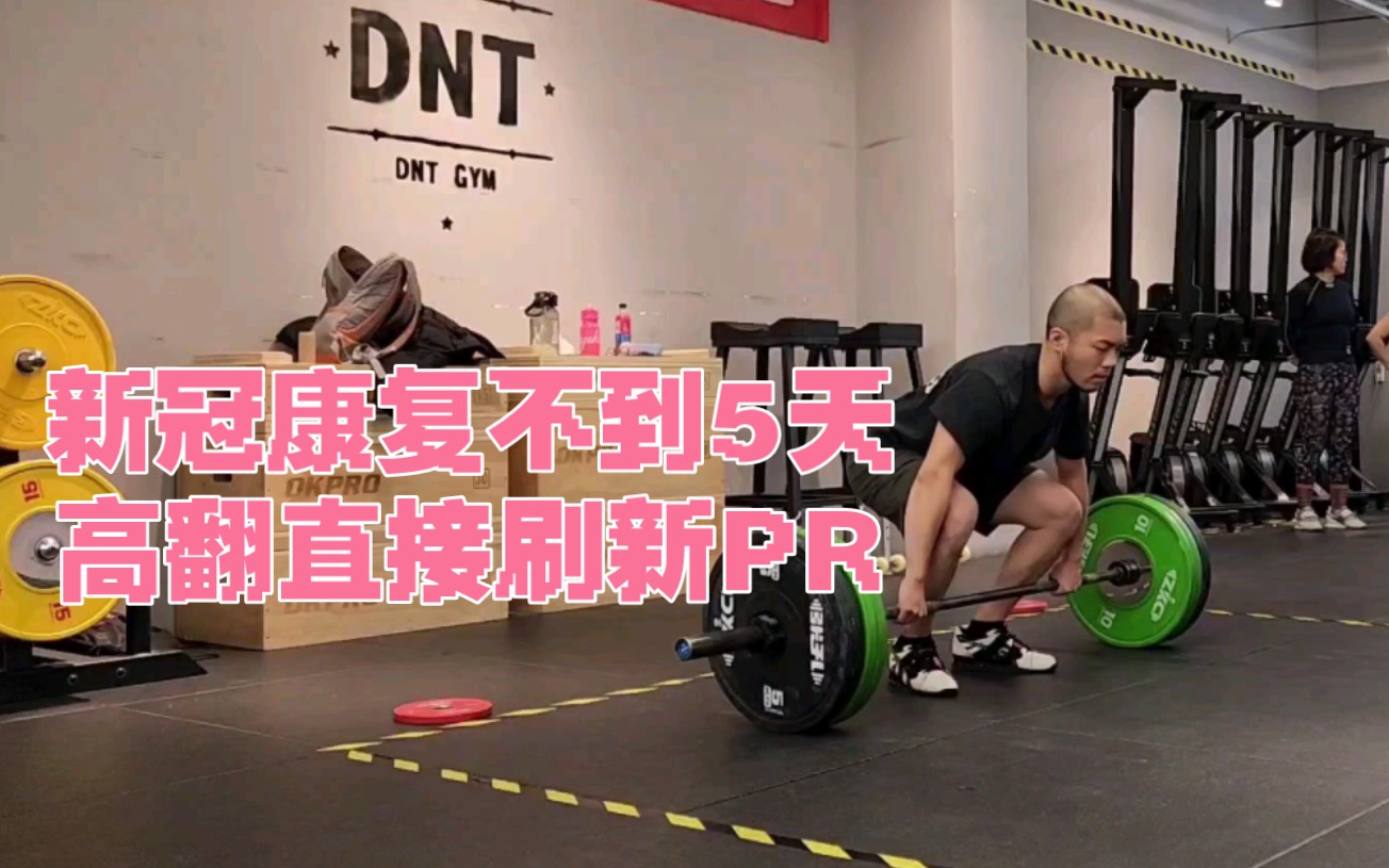 一年内第二次新冠康复后高翻直接破了PR