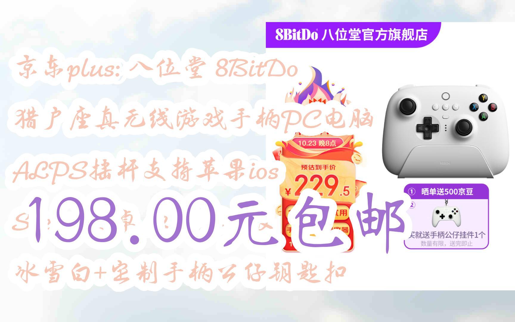 ...ALPS摇杆支持苹果ios Steam安卓 原神 PC版 冰雪白+定制手柄公