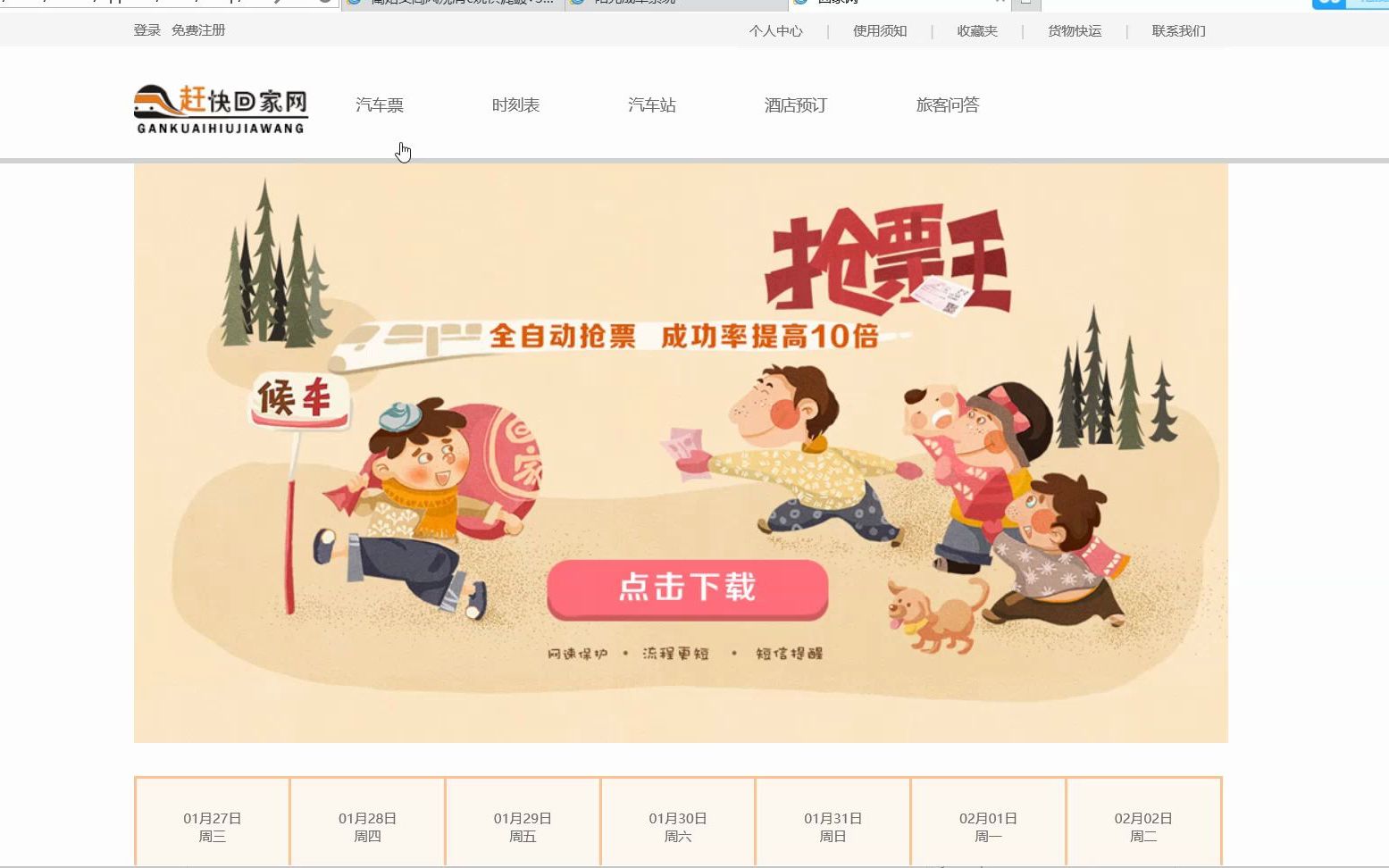 html+css制作“赶快回家网”首页