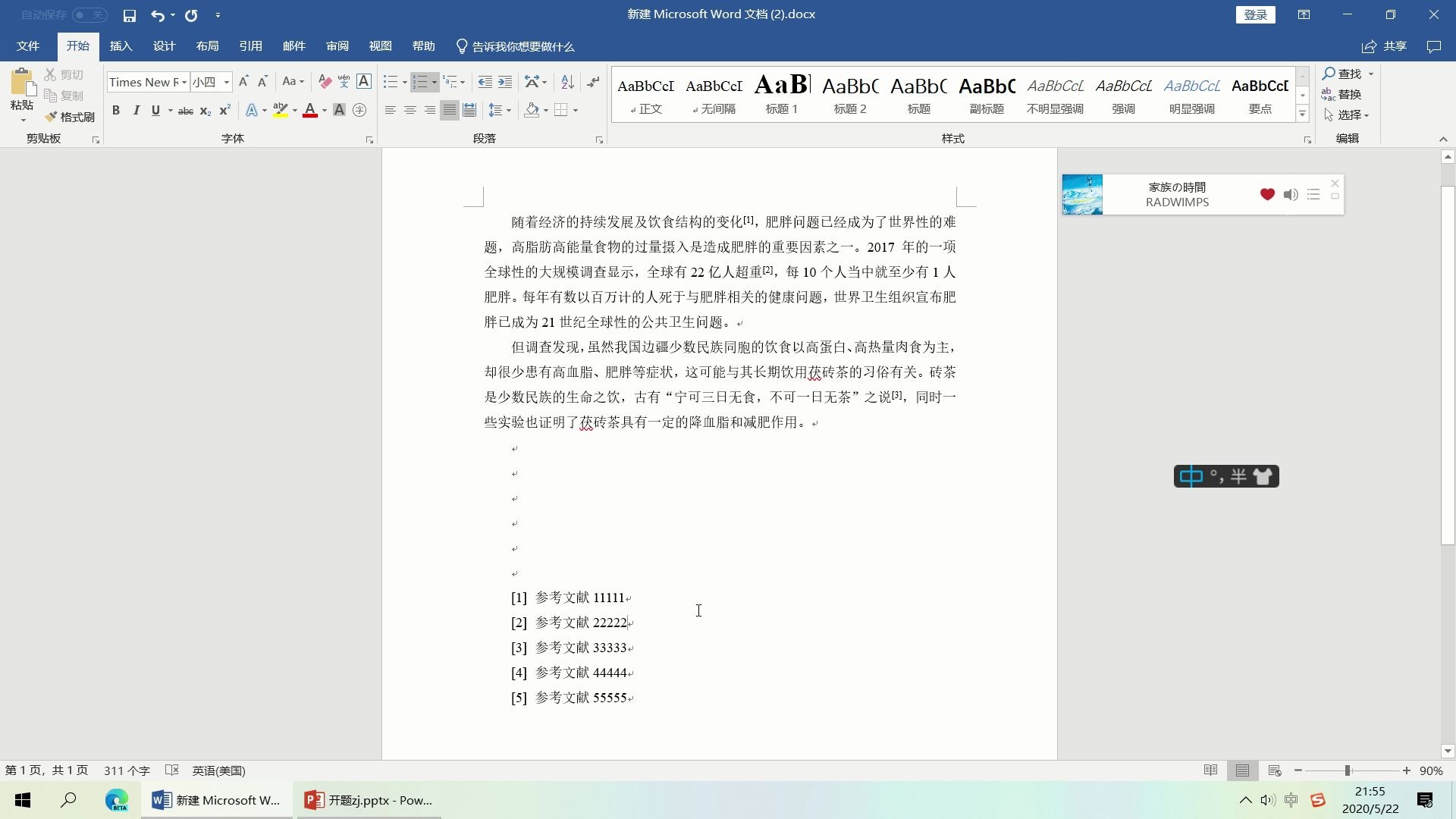 毕业论文参考文献 交叉引用以及如何设置上标[a-b]