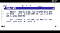 08、收料单的填写