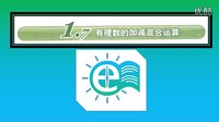 1.7 有理数的加减混合运算