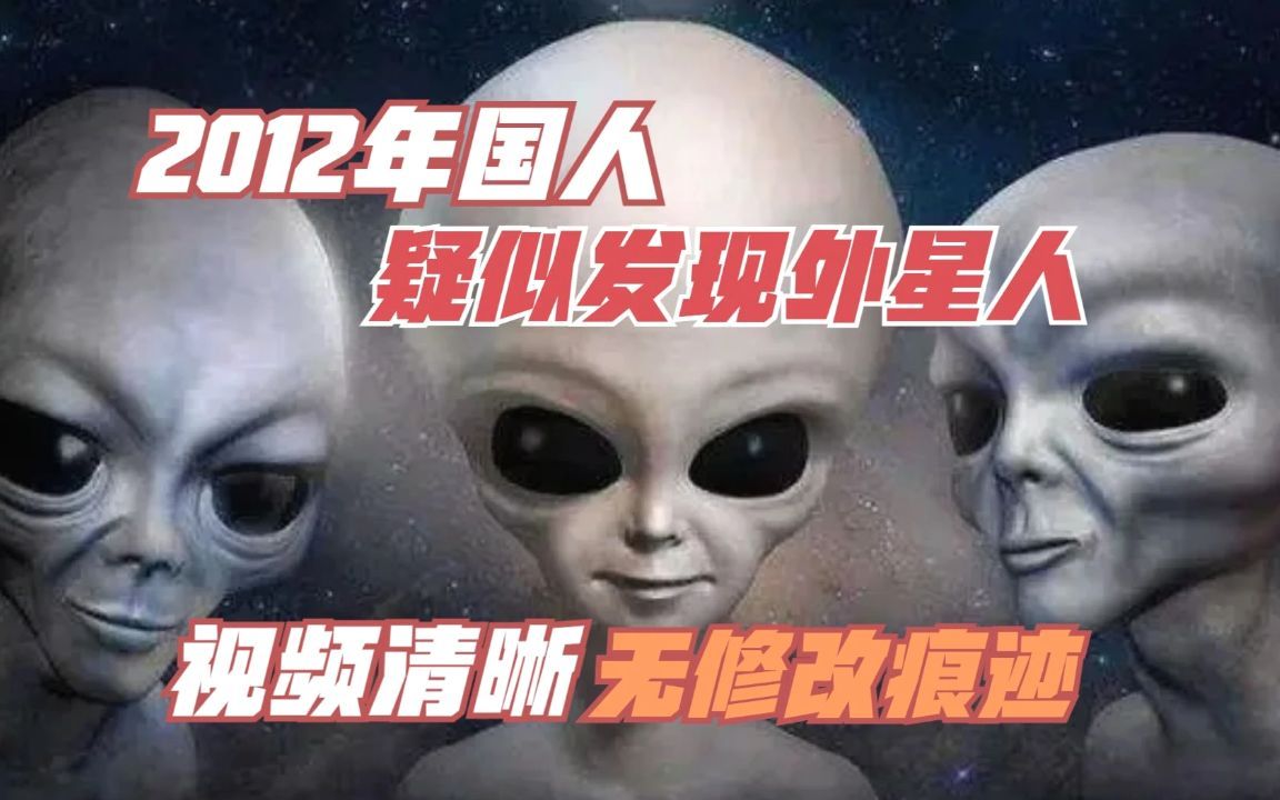 外星人真的存在!2012年河北燕郊疑似发生真实UFO目击事件!