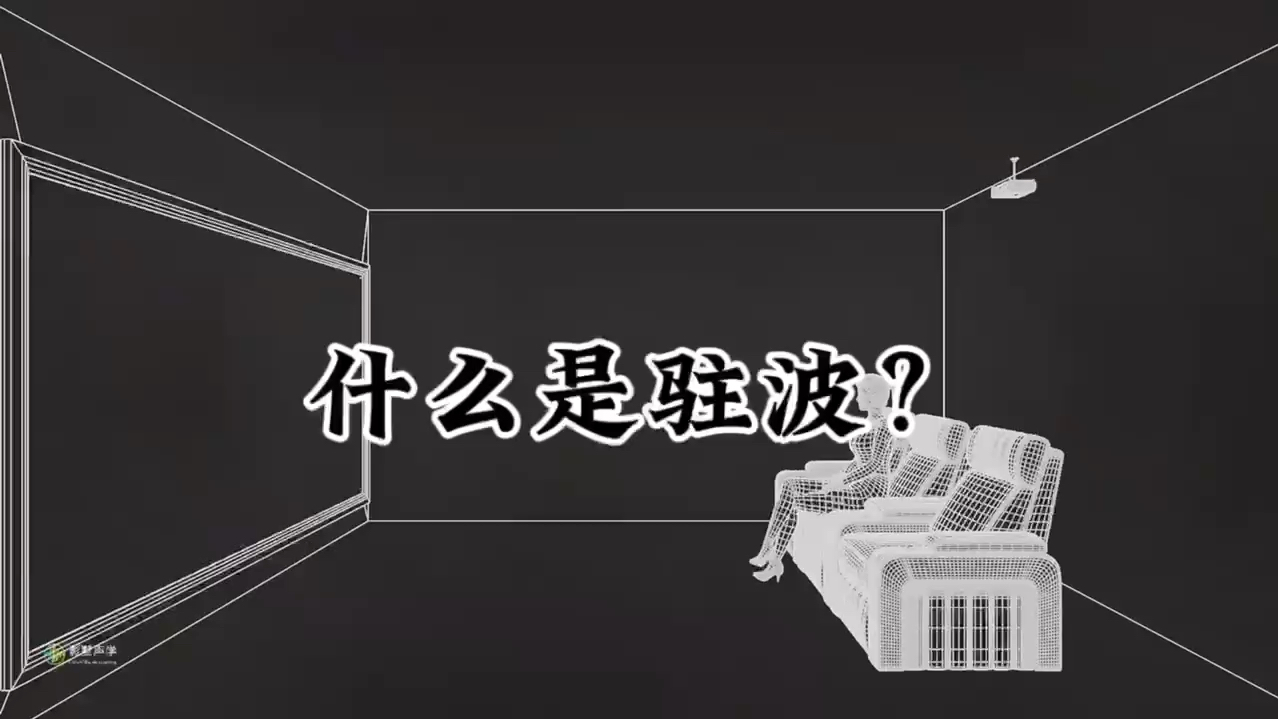 科普,什么是驻波?