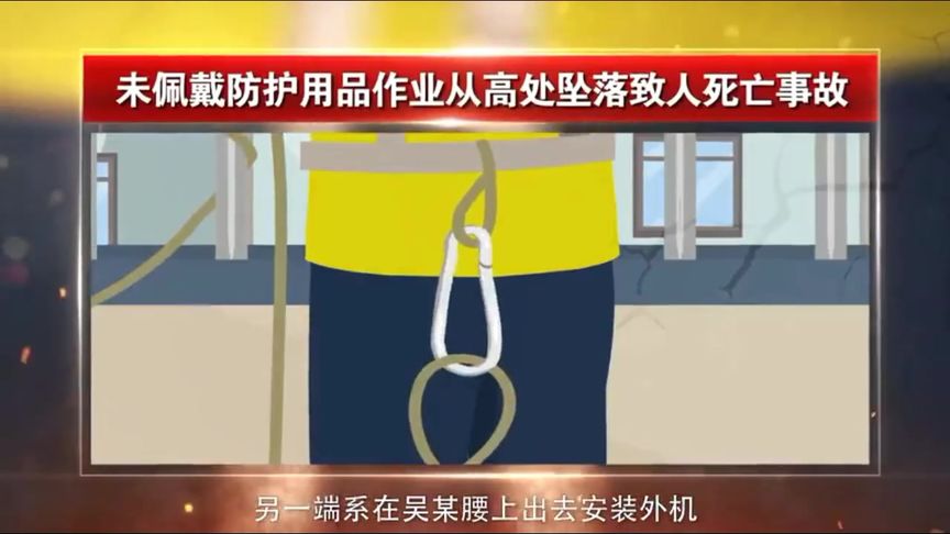 特种作业安全事故:高层安装空调作业高处坠落事故案例#施工安全