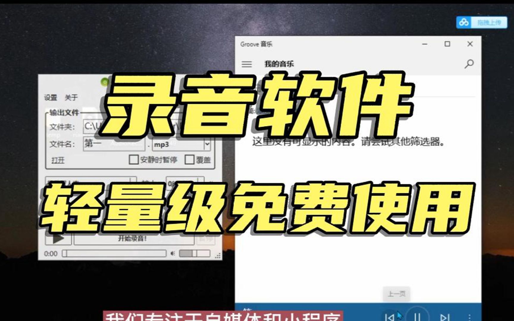大神都在用的录音软件,操作简单,好用还免费,以后录音就用它