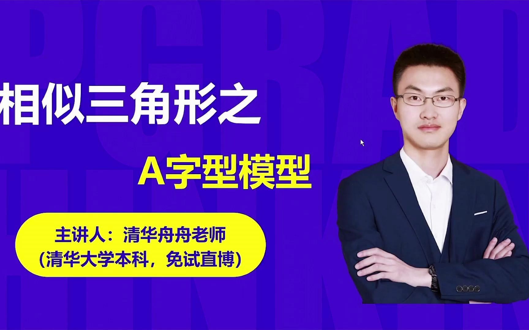 初中数学几何模型-相似三角形之A字型