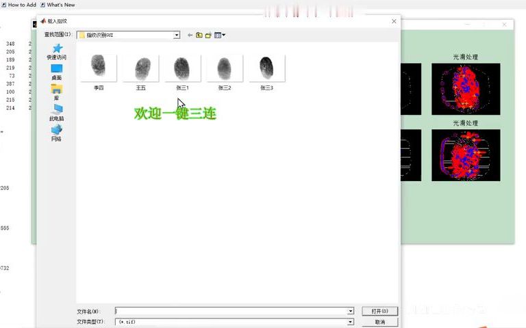 MATLAB语言的指纹识别GUI设计【完美运行】