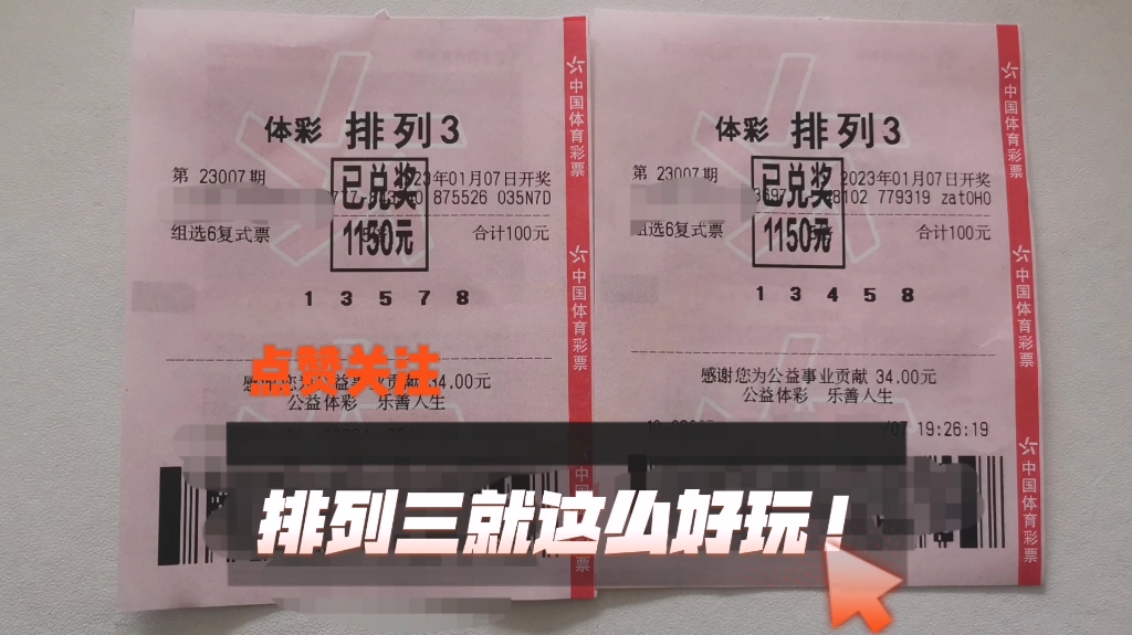 排列三有意思不?