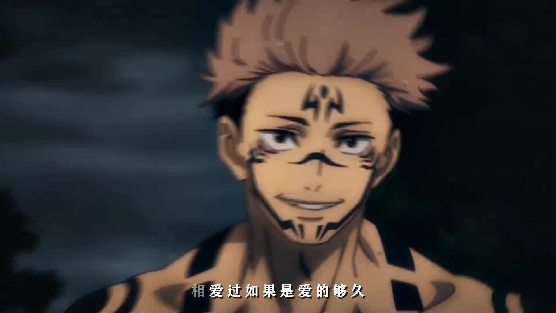 咒术回战:想念你的每一秒