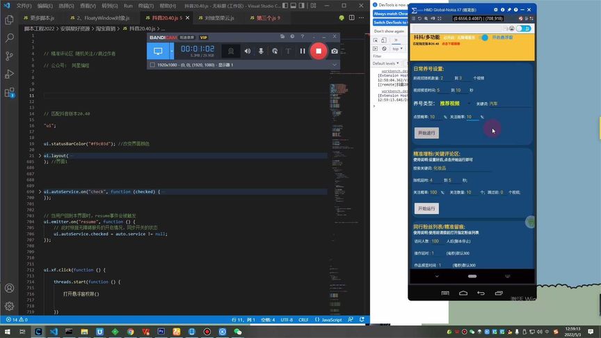 autojs实战自制脚本