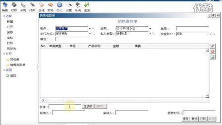销售管理-销售出库单和应收款的挂接