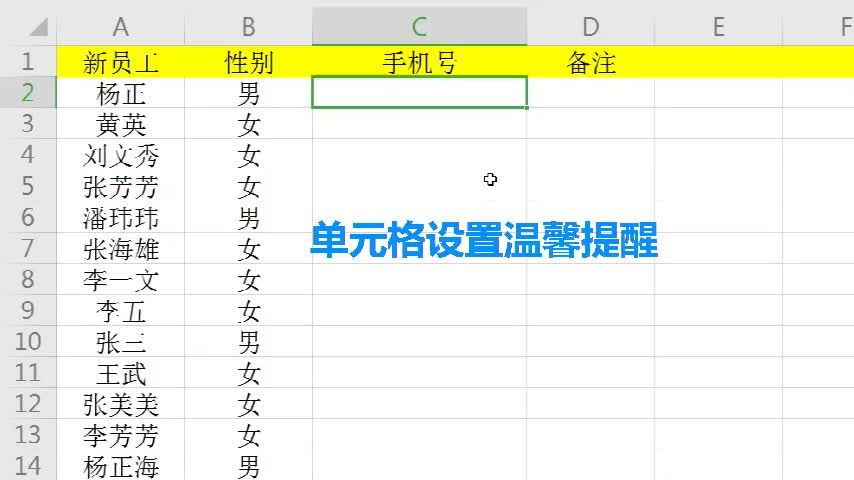 #wps表格自动化 单元格设置温馨提醒 #excel表格办公小技巧
