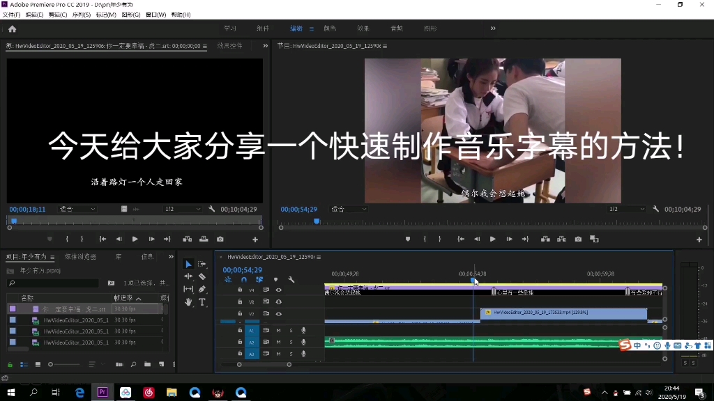 【歌词添加方法】这可能是最快速的用pr加音乐字幕的方法了吧!