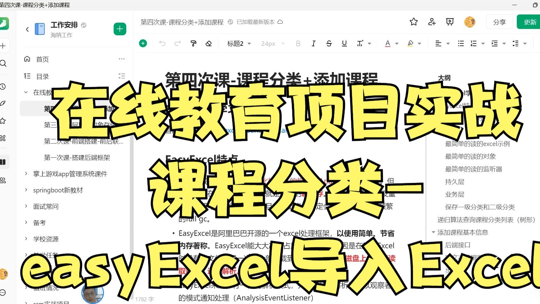 easyExcel导入Excel数据到MySQL