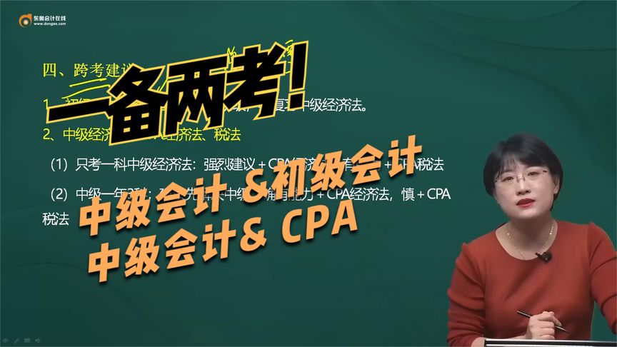 备考中级会计的同时,还想考初级or CPA,怎么做才能双管齐下?