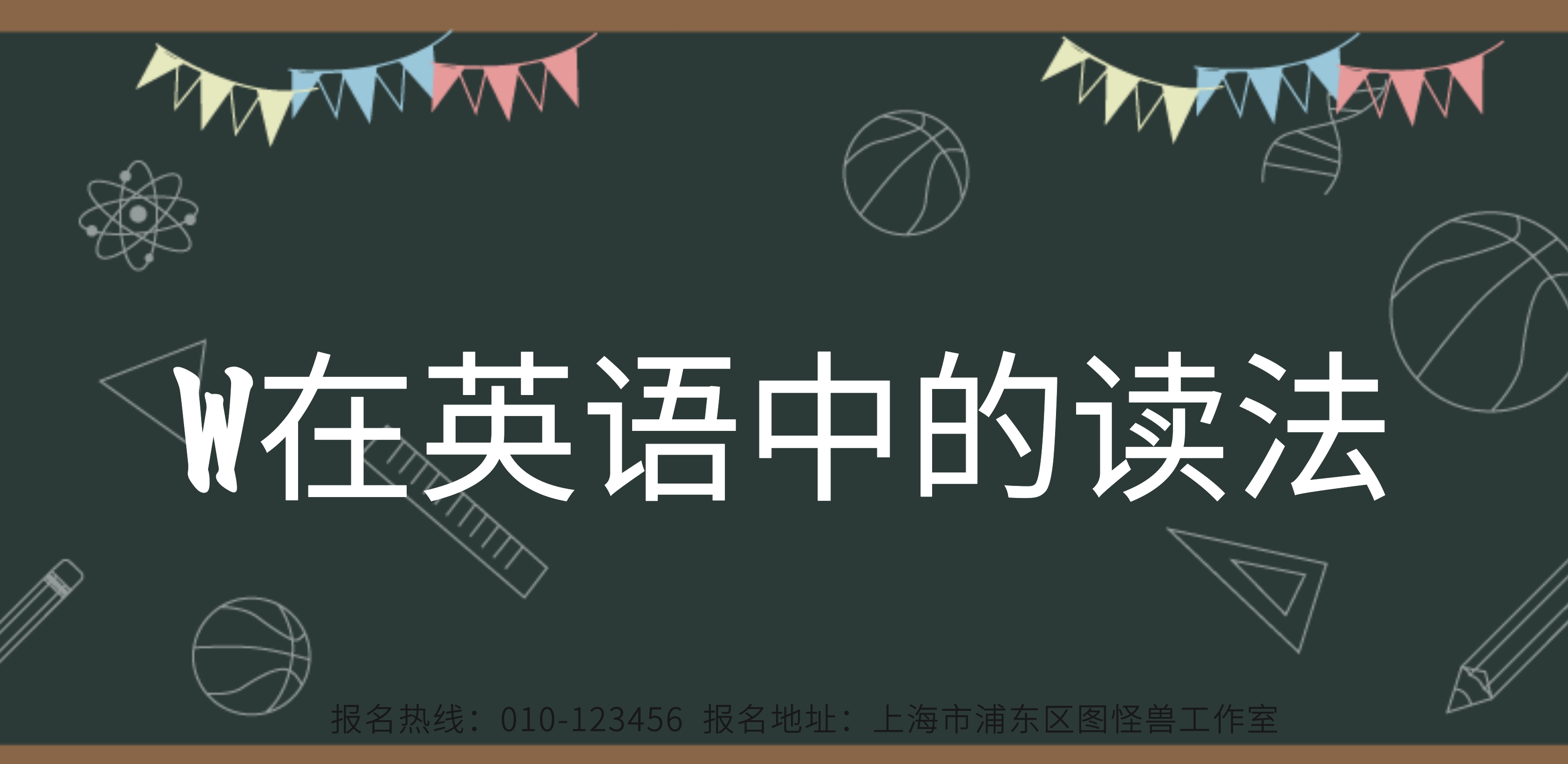【简一英语】W在单词中的读法