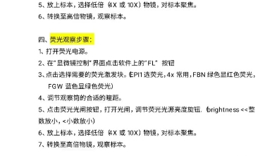 OLYMPUS显微镜操作规程pdf版