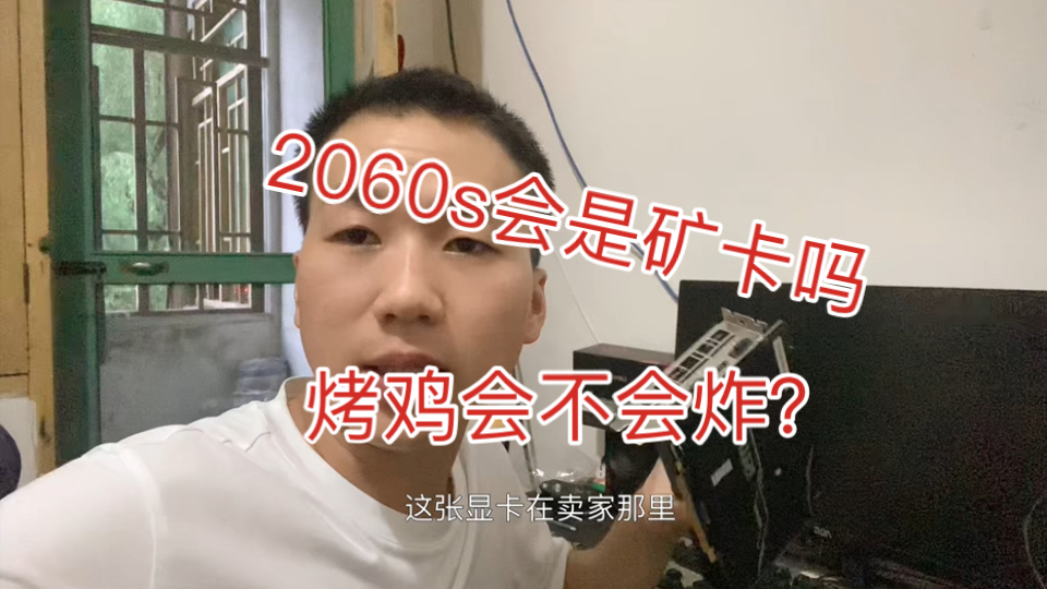 ...微星的2060s显卡是不是矿卡,用甜甜圈烤一下结果会怎么样?显卡测试