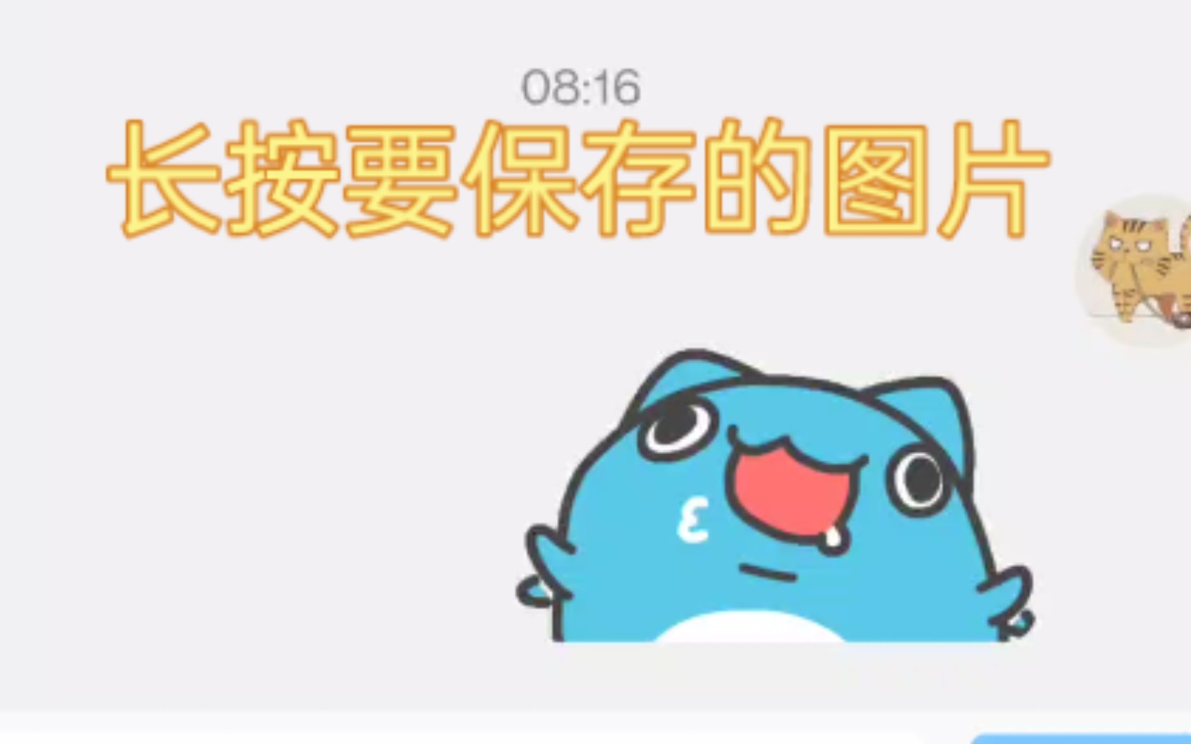 【教程】教你QQ更新后如何保存表情包