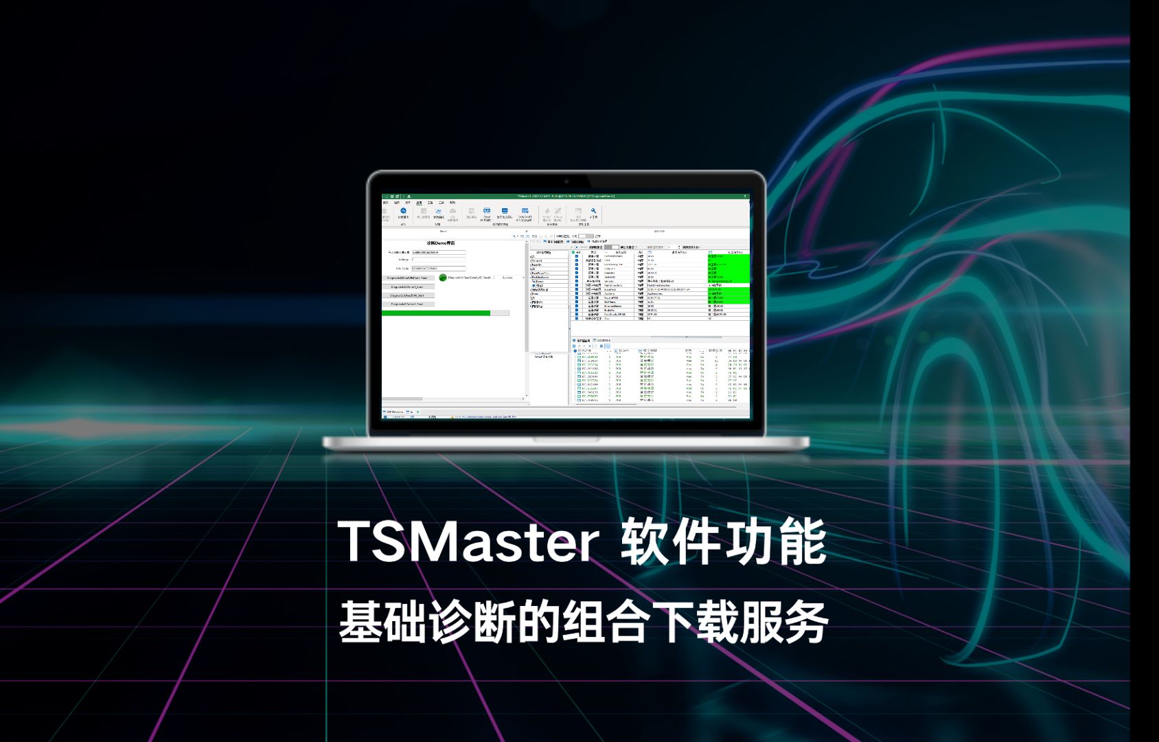 TSMaster基础诊断的组合下载服务专题讲解