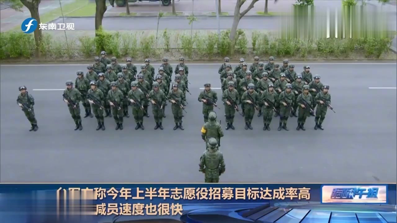 台军方:上半年志愿役招募目标达成率高,台媒:减员速度也很快