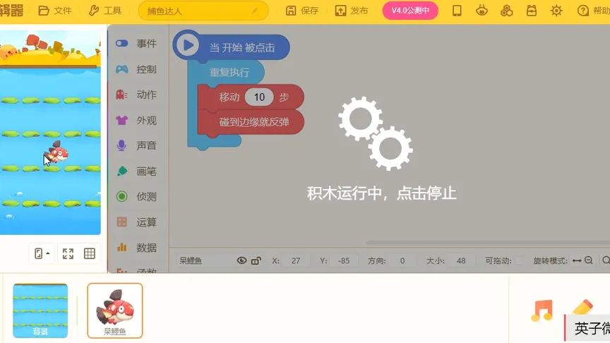 趣味编程专题:编程猫-捕鱼达人-添加素材-呆鲤鱼碰到边缘就反弹
