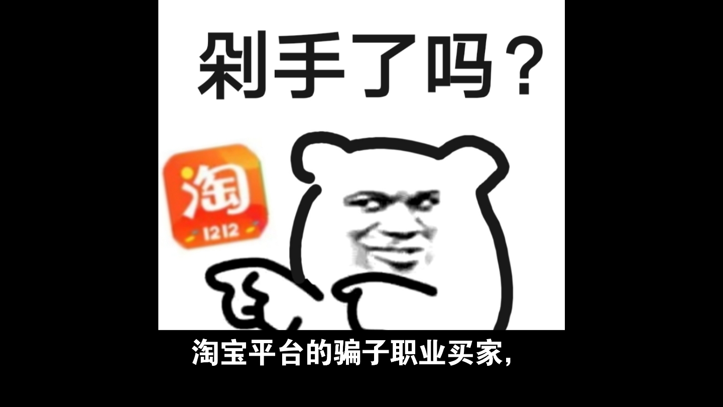 淘宝仅退款新套路,规则越来越像拼多多了
