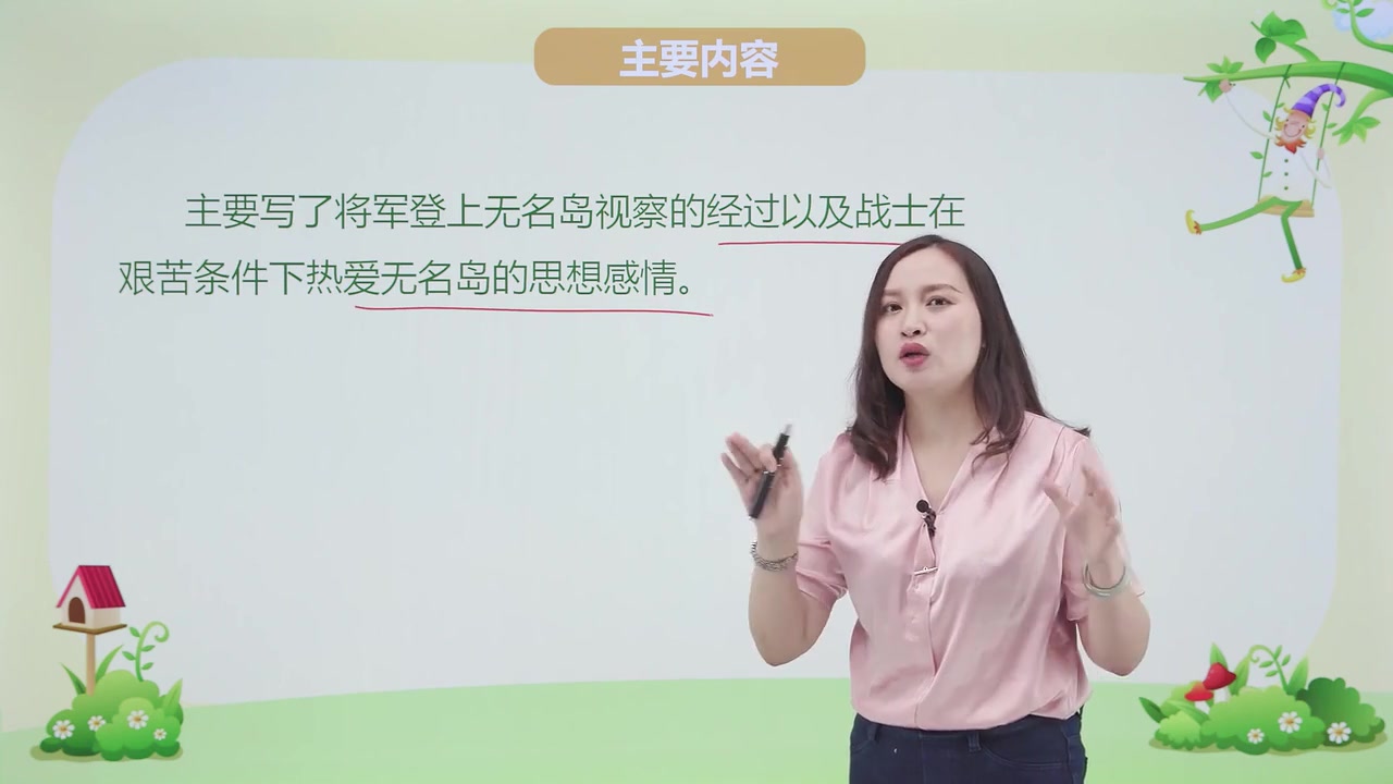 五年级上册语文 同步名师讲解课文 小学语文五年级语文上册 小学...