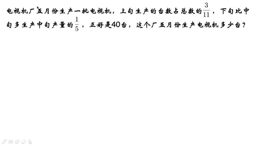 六年级数学,分数百分数,参照对象、数值、分数或百分数缺一不可