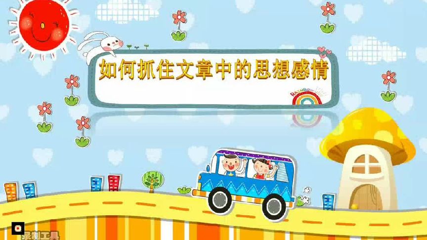 五年级思维导图提高你的阅读理解能力 第四讲抓住文章的中心思想