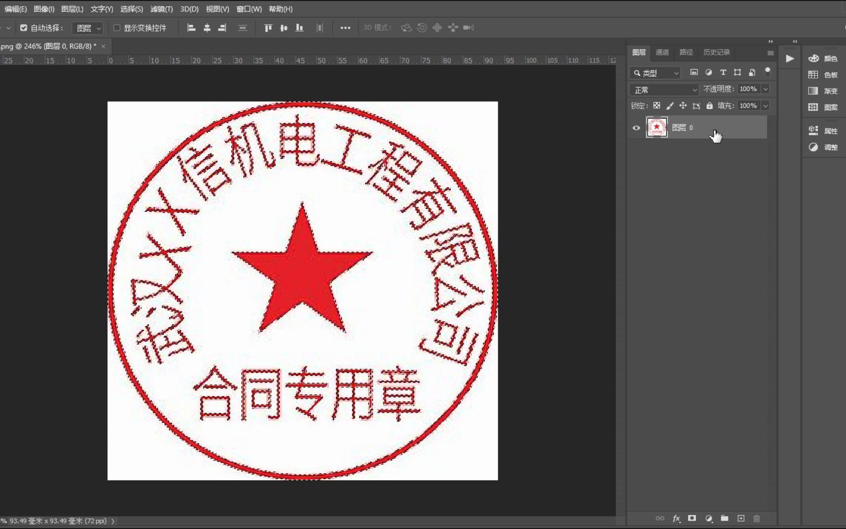 PS全套视频教程PS抠图教程 PS教程 PS抠印章