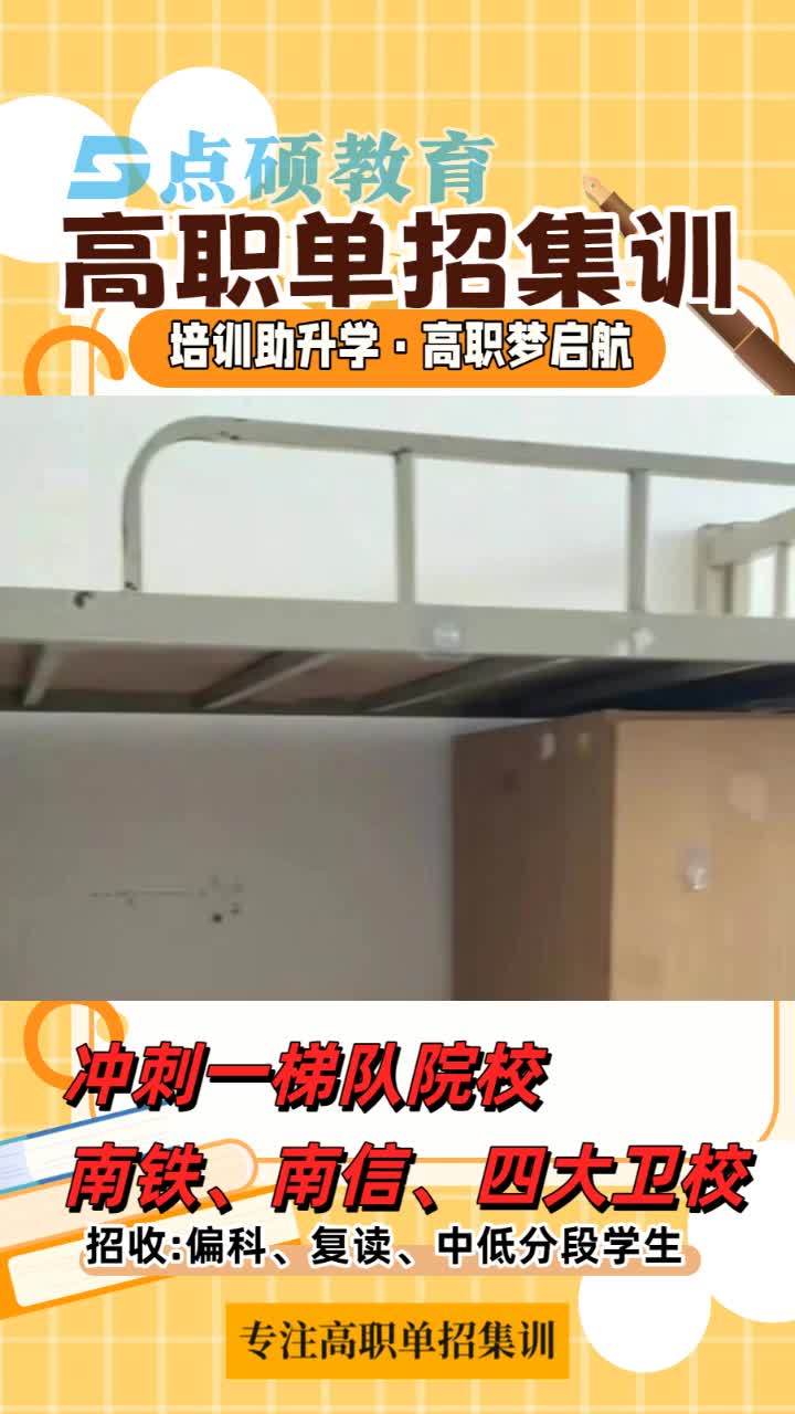 南京高职单招培训计划,南京盐城高职单招集训招生集训课程由经验...