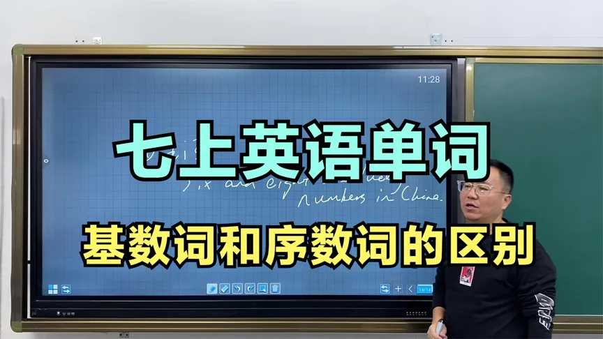 七年级英语上册语法精讲,基数词和序数词用法大全