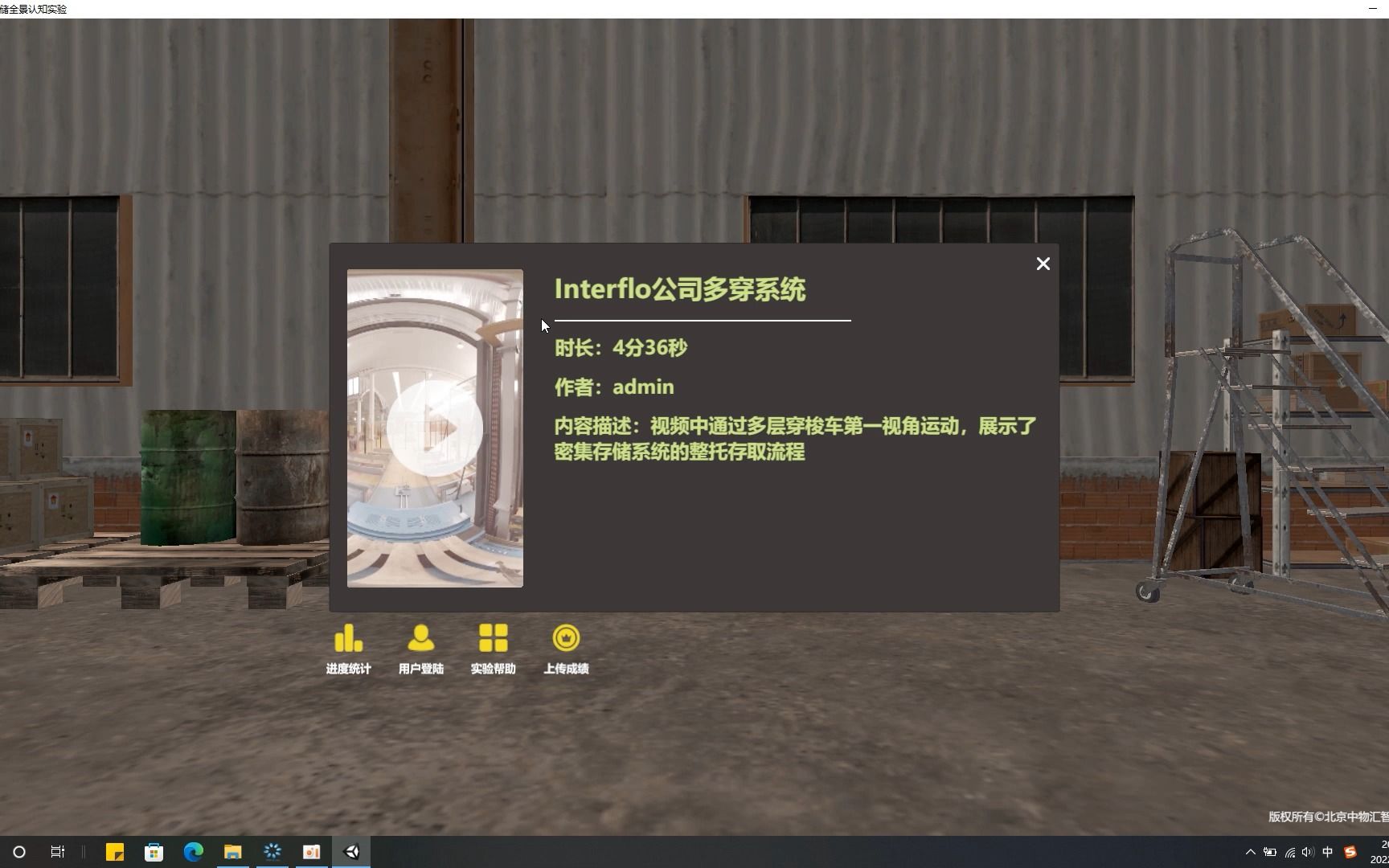 沉浸式智慧仓储全景认知实验,智慧仓储实训系统