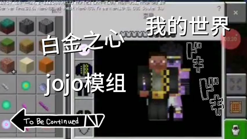 jojo奇妙冒险我的世界