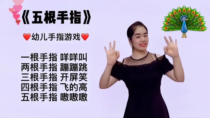 《五根手指》婴幼儿手指游戏操,亲子互动游戏,锻炼宝宝手指灵活