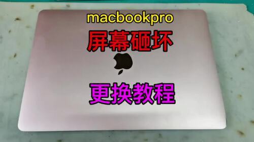 苹果笔记换屏教程