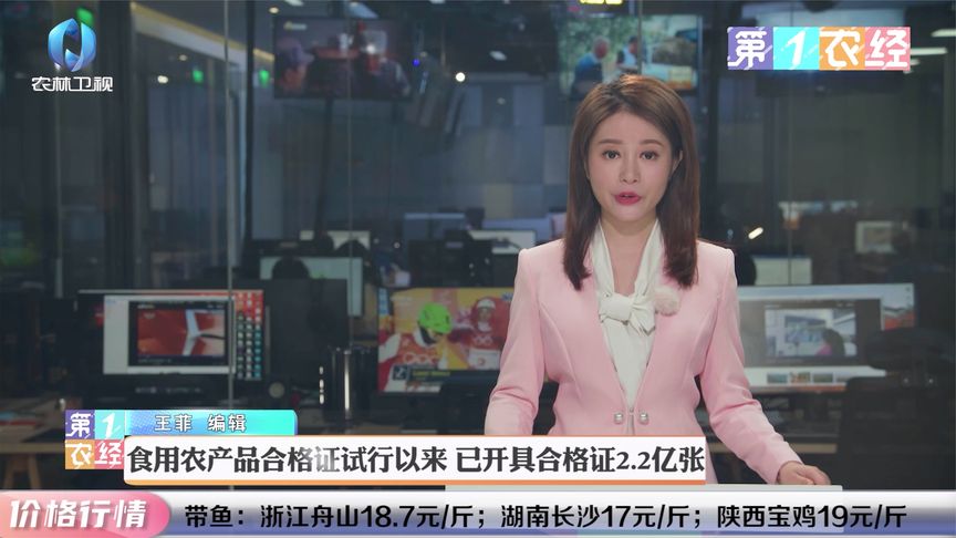 【农经资讯】食用农产品合格证试行以来 已开具合格证2.2亿张