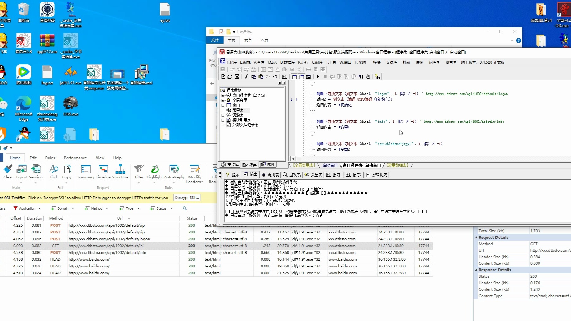 详解封包过软件的账号密码验证易懂