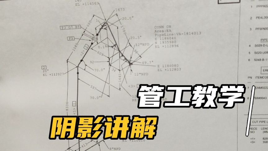 化工管道轴测图讲解