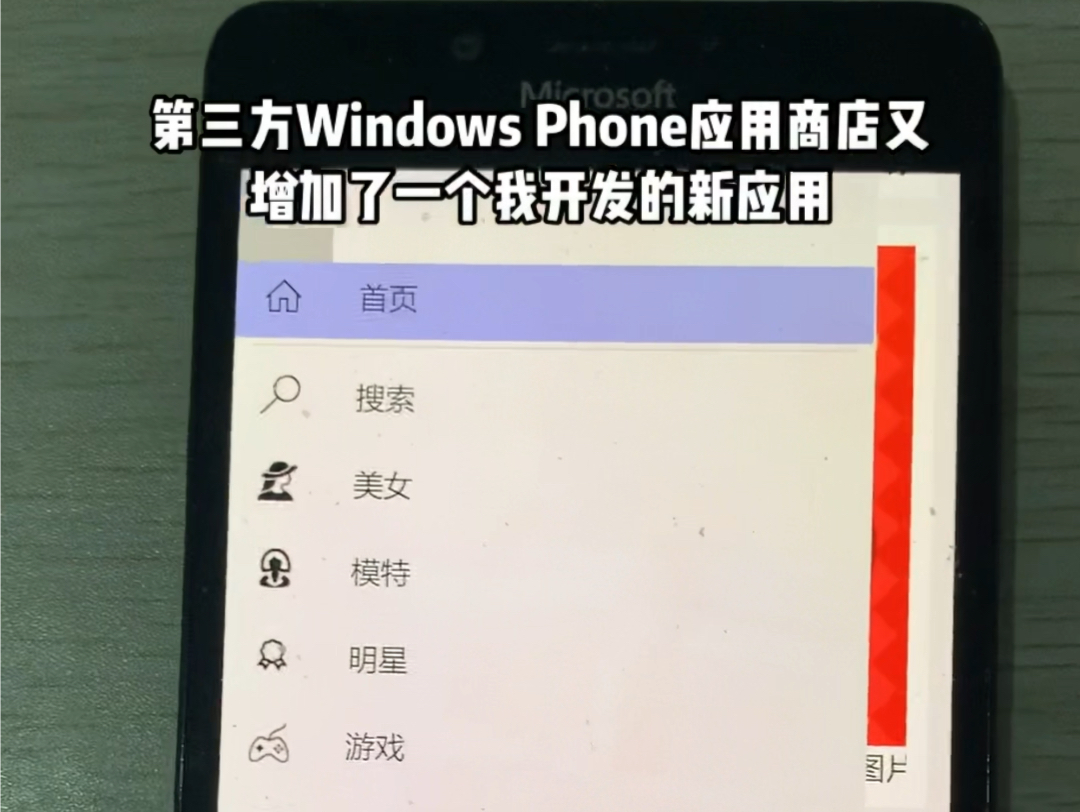第三方Windows Phone应用商店又增加了一个我开发的新应用