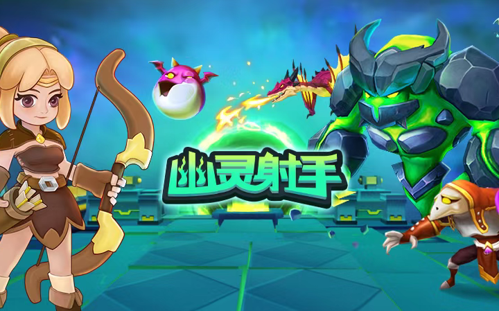 Unity新手入门教程:幽灵射手的游戏制作【视频教程】-从零开始制作...