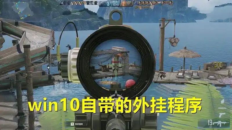 WIN10自带的外挂功能,CFHD的反外挂一点都检测不出来