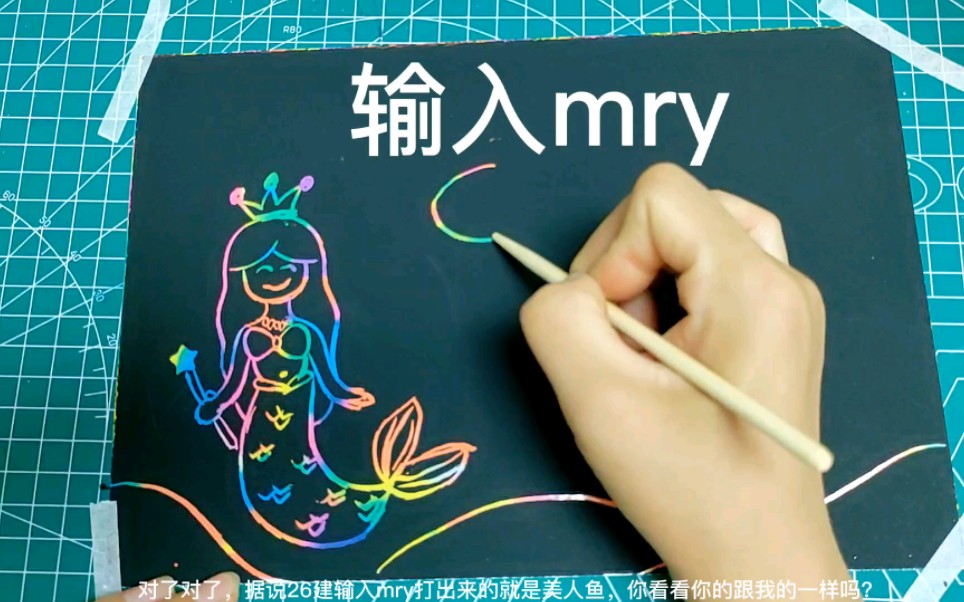 和爸爸比赛画美人鱼,创意简笔画,儿童画,创意画