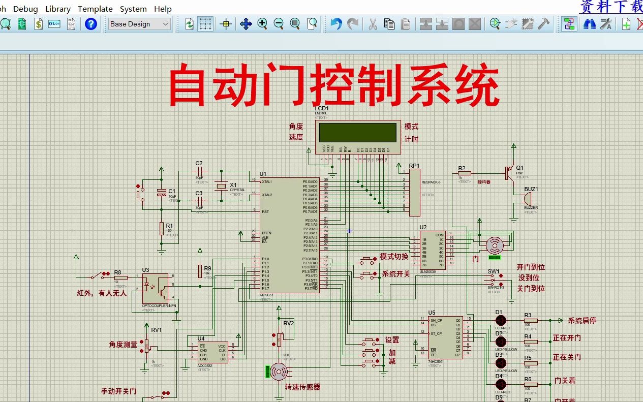 【完整版.zip】基于单片机自动门控制系统【proteus仿真+程序+说明书】