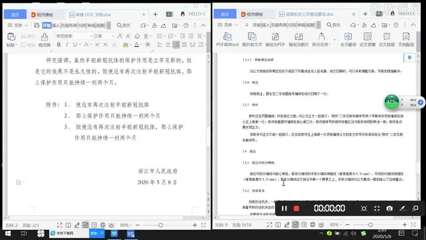 公文中附注和附件格式标准