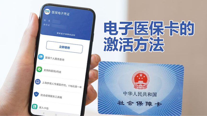 电子医保卡你领了吗?好多人还不知道,赶紧去操作吧