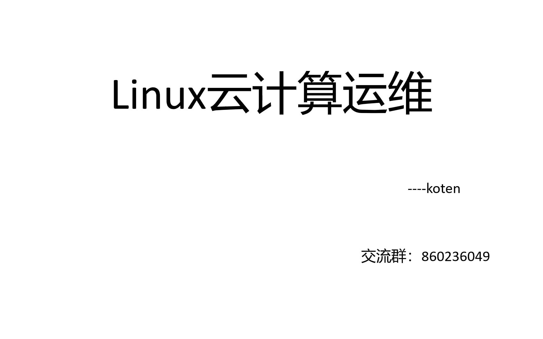 Linux常用命令大全2